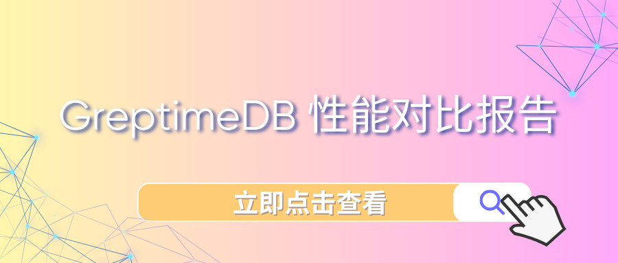 超完整性能报告合集！GreptimeDB 多场景性能对比和深度解析来了 | Greptime